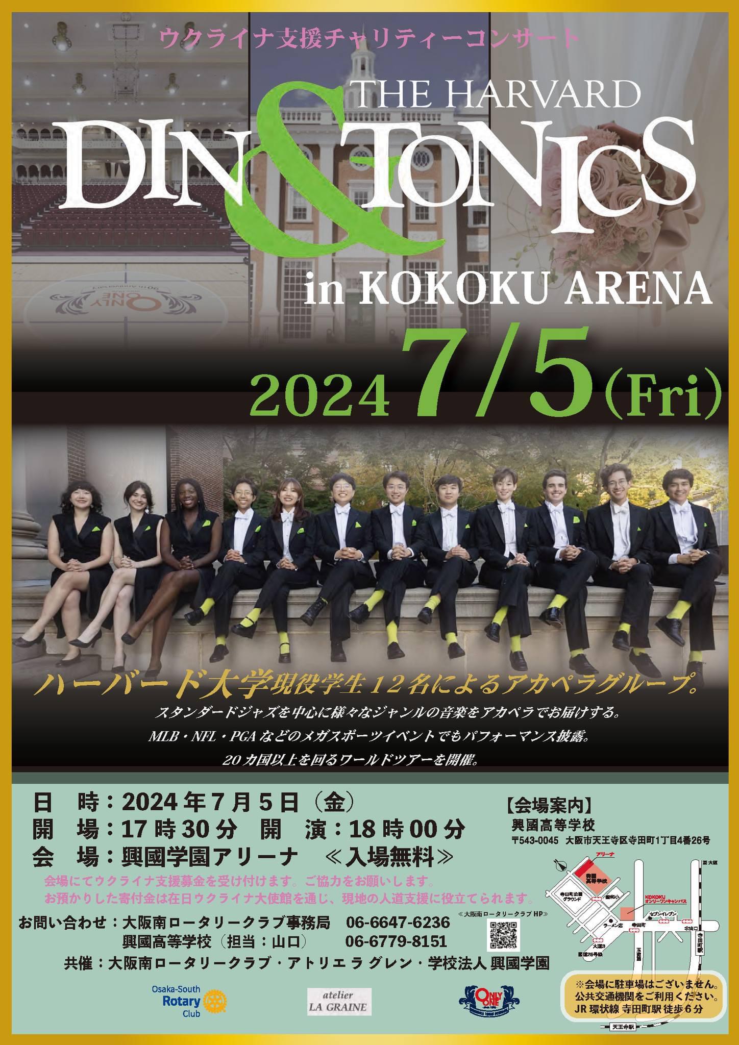 いよいよ明日開催！【“The Harvard Din & Tonics”アカペラコンサート】 - 興國高等学校｜大阪市天王寺区 NEWS｜ 興 ...